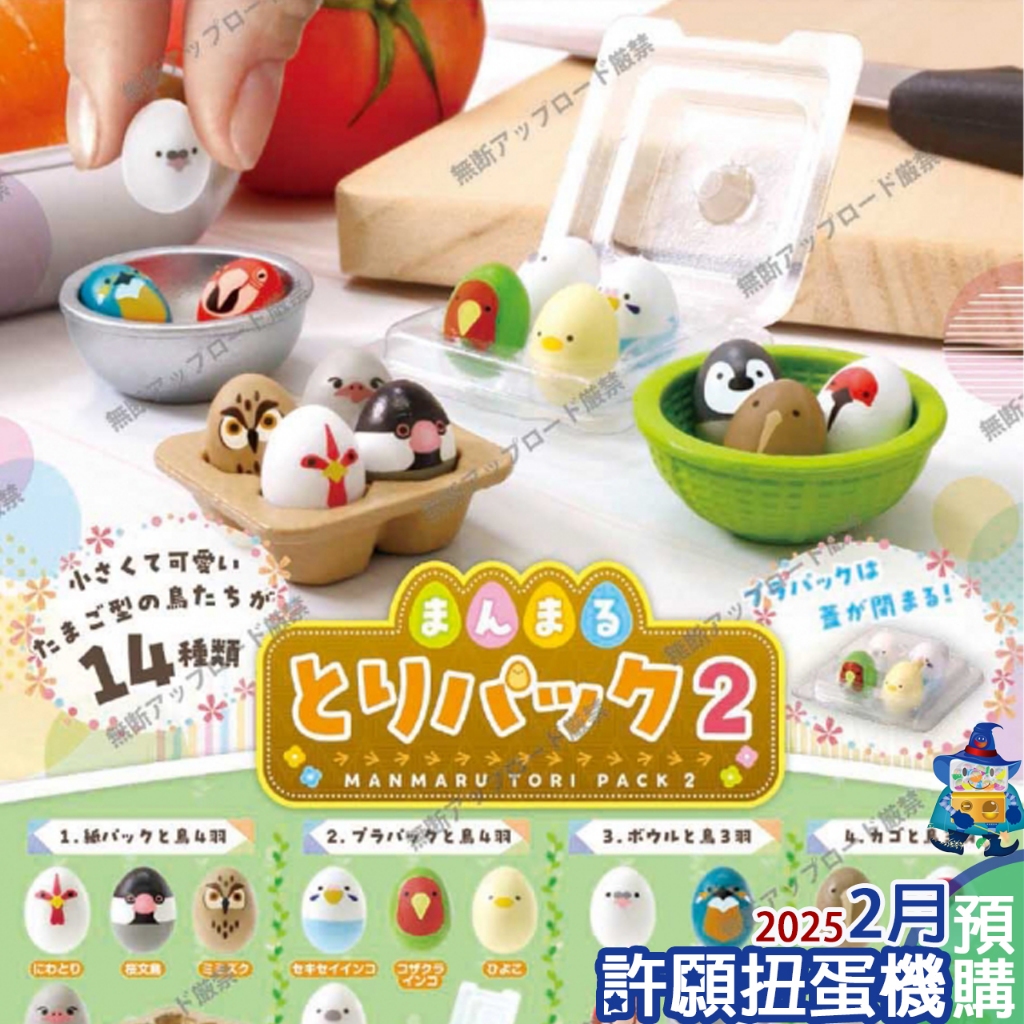 【許願扭蛋機】2月『預購』 圓圓雞蛋包裝盒P2 全4種 扭蛋 轉蛋 Tarlin 雞蛋 公仔 | 蝦皮購物