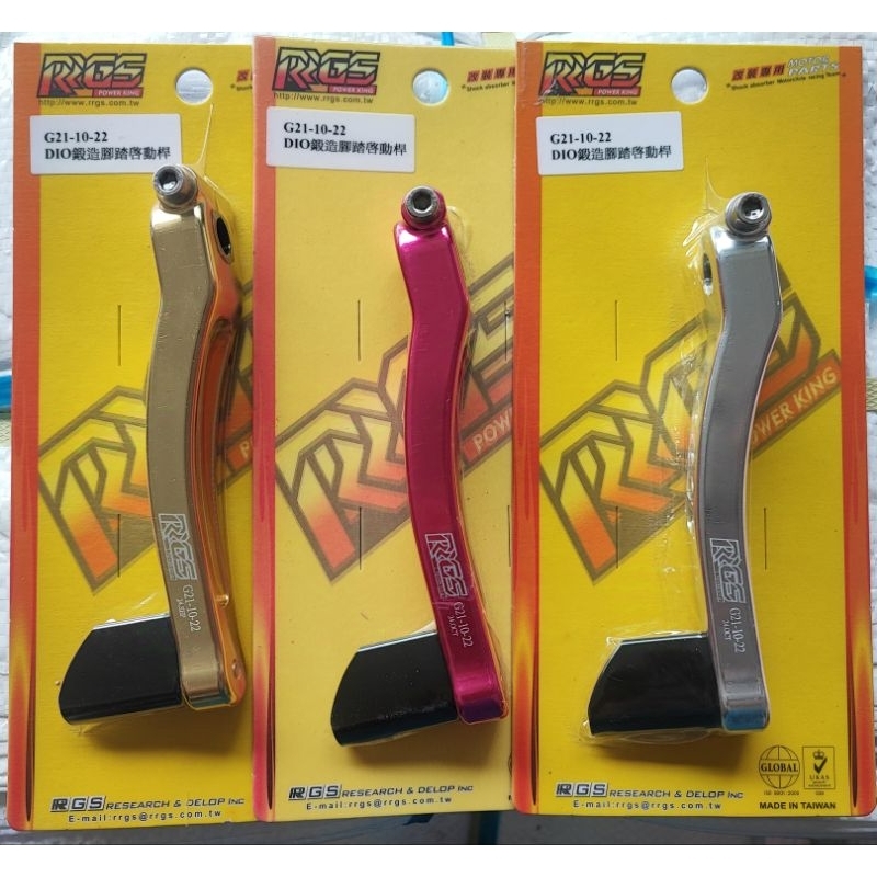 RRGS 全新品 附發票 Dio 啟動桿 踩發桿 CNC鍛造腳踏啟動桿 附白鐵螺絲 CNC鋁合金 迪奧 | 蝦皮購物