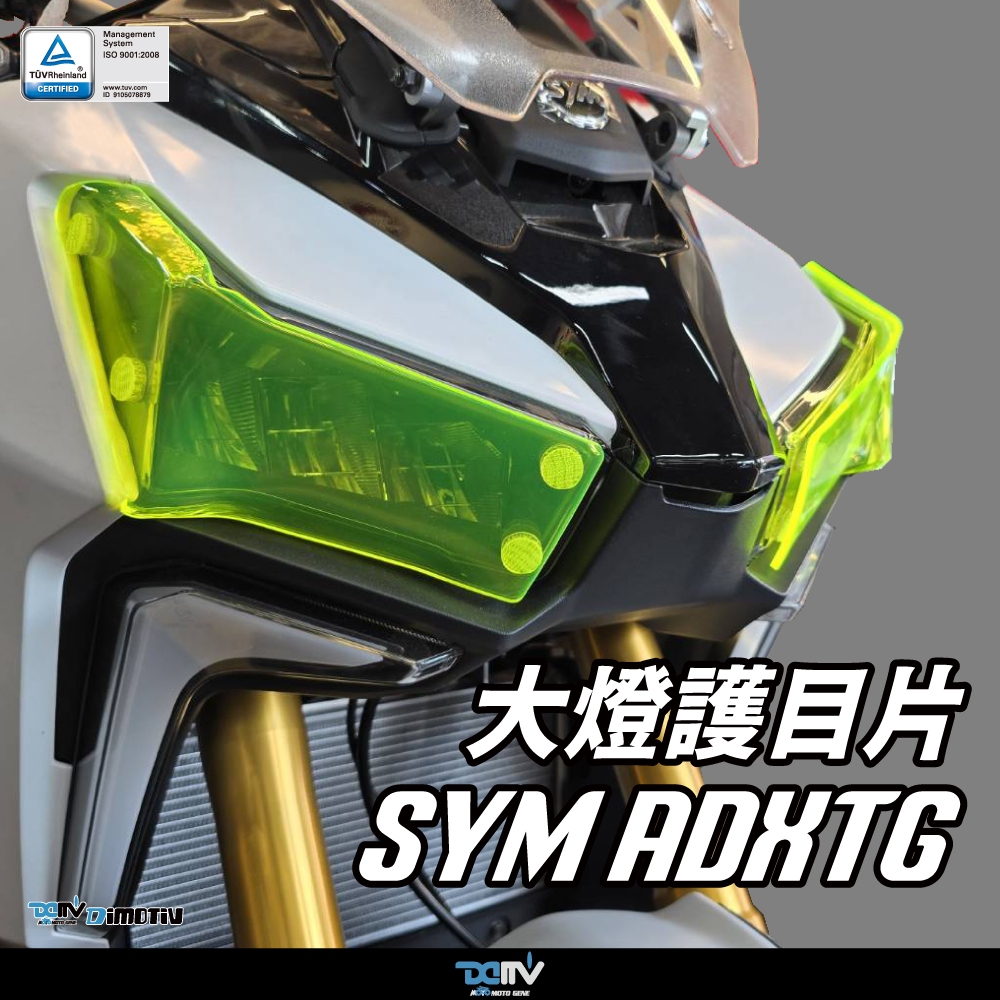 【正宇車業】(預購) 柏霖 Dimotiv SYM ADXTG 24-25 大燈+日行燈護目片 | 蝦皮購物