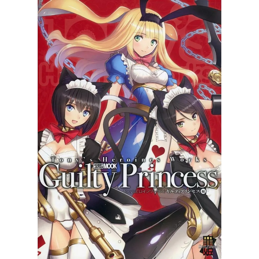 Tony’s Heroines Works Guilty Princess 畫集 畫冊 *缺附件 | 蝦皮購物