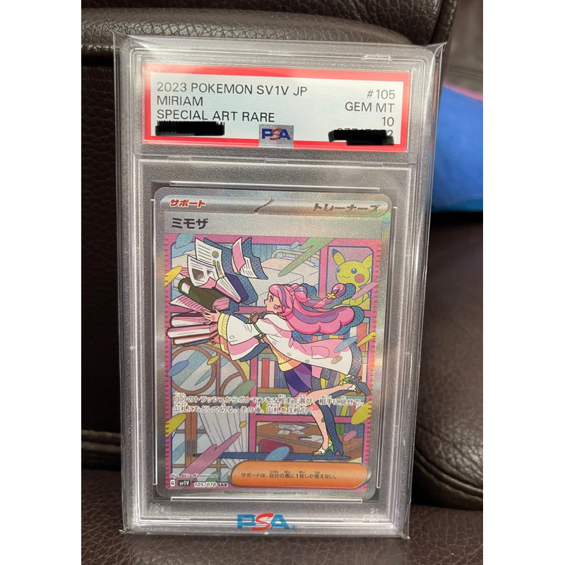 日版 寶可夢卡片 米莫莎 SAR PTCG PSA10鑑定卡 | 蝦皮購物