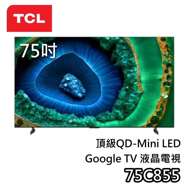 TCL 75吋 75C855【聊聊領甜甜價】頂級 QD-Mini LED 液晶電視 Google TV C855 | 蝦皮購物