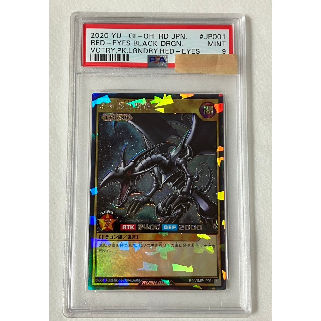 🔥現貨🔥日版🔥 遊戲王 RD/VJMP-JP001 真紅眼黑龍 鑑定卡 PSA 9 | 蝦皮購物