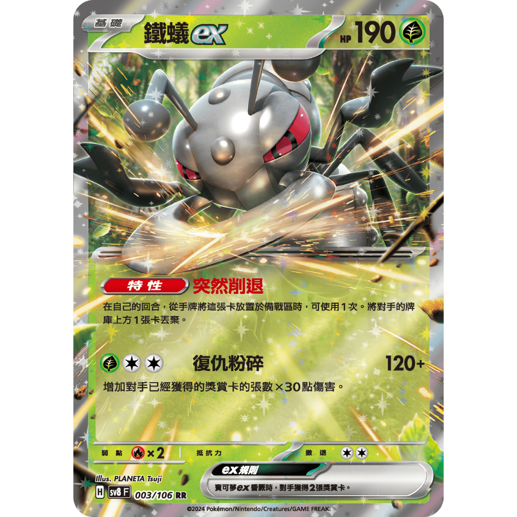 【AD】寶可夢 PTCG 中文版 SV8 003 鐵蟻ex RR | 蝦皮購物