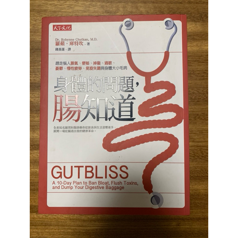 身體的問題 腸知道 Gutbliss | 蝦皮購物