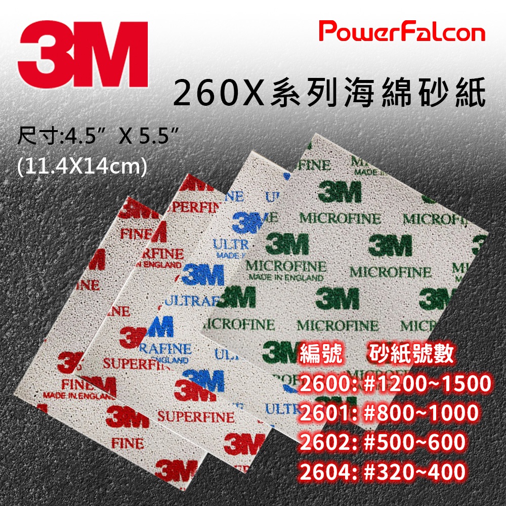 [紅隼] 3M海綿砂紙 (2600, 2601, 2602, 2604) 4種號數 | 蝦皮購物