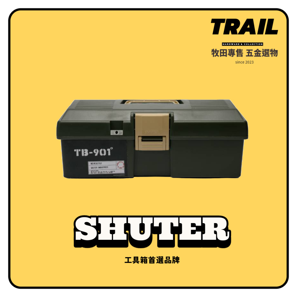 『快速出貨』SHUTER 樹德 TB-901 工具箱 軍綠 紅/黑 TRAIL五金選物 樹德經銷 | 蝦皮購物