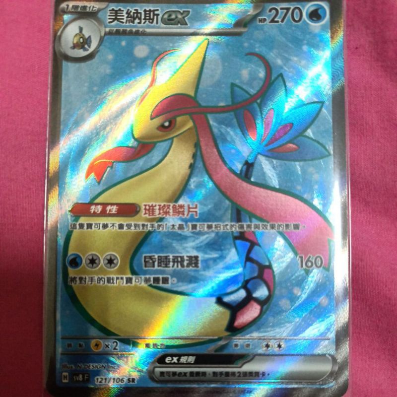 ptcg 寶可夢 中文版 超電突圍 美納斯 ex sr 121/106 | 蝦皮購物