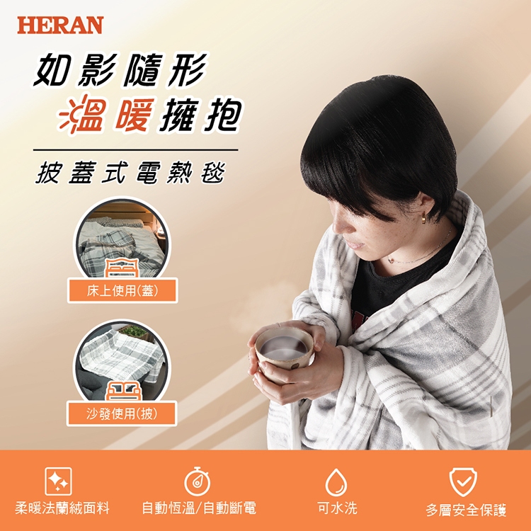 禾聯 HERAN 披蓋式電熱毯HEB-12NB010 | 蝦皮購物