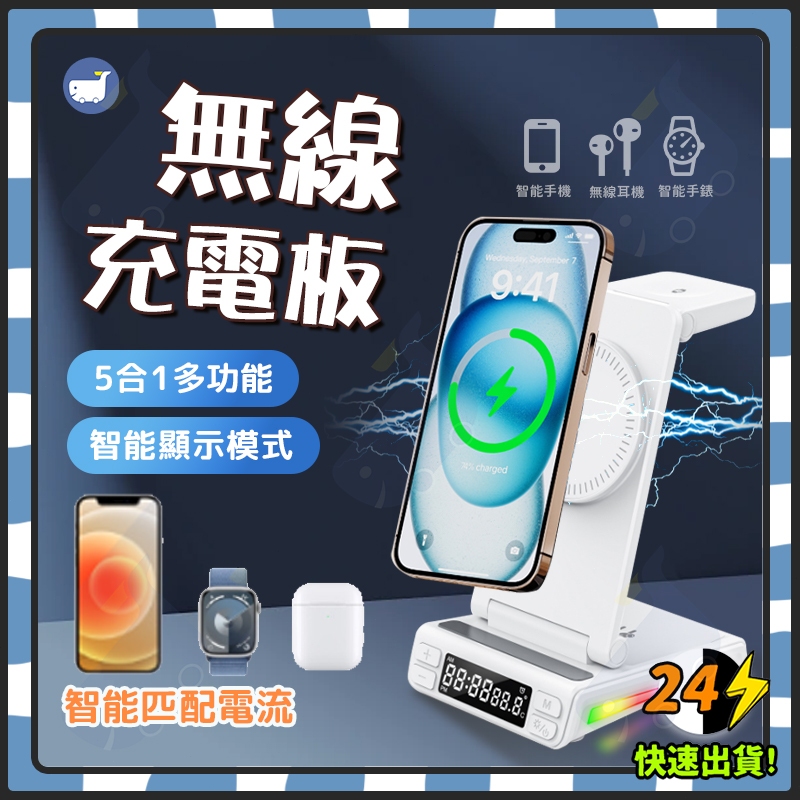 免運🔥NCC/BSMI雙認證🔥五合一充電座 原廠正版 蘋果/安卓 無線充電盤 折疊式15W快充 充電座 無線充電器 | 蝦皮購物