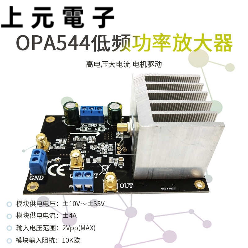 功率放大器 高壓大電流 OPA544模塊 68V峰值 2A帶載電流 電機驅動 | 蝦皮購物