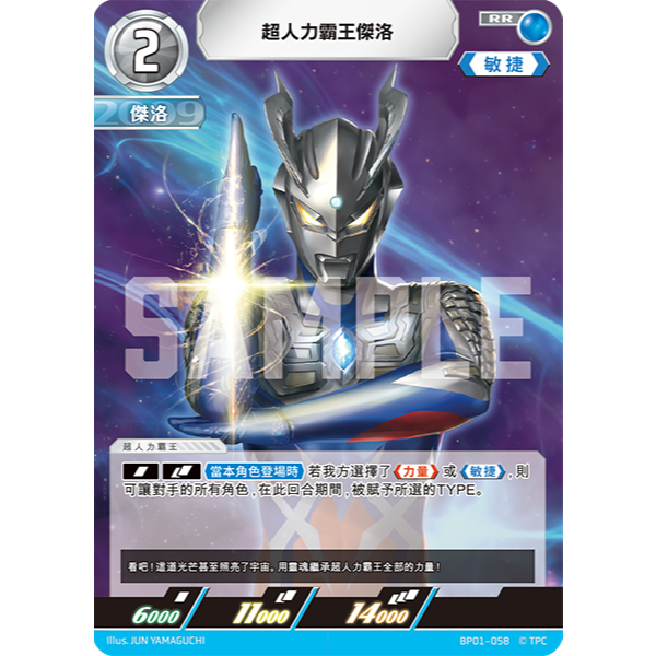 [元氣滿屋] ULTRAMAN TCG 超人力霸王傑洛 BP01-058 RR | 蝦皮購物