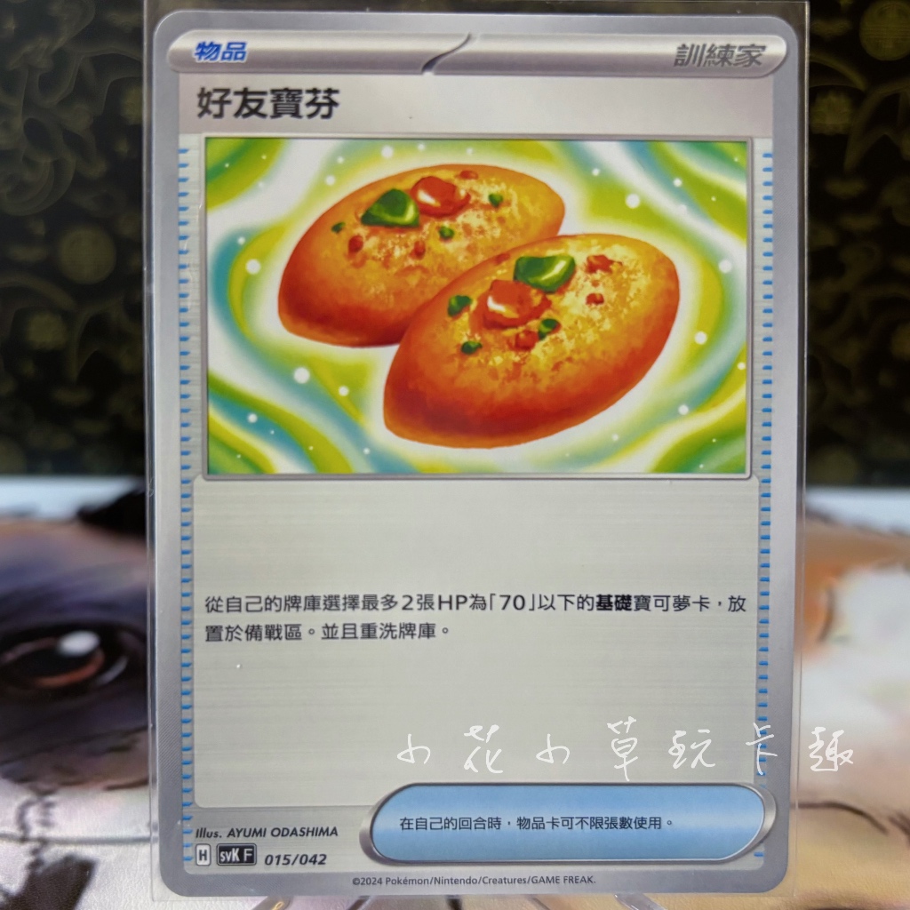 *小花小草* 好友寶芬 中文版 svK/不限版本 PTCG 寶可夢 牌組構築BOX 太晶慶典 | 蝦皮購物