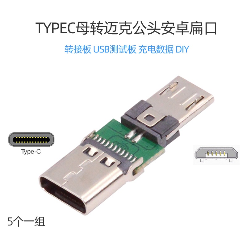 CN-016-CF Micro USB轉Type-C Micro公轉Type-C母 PCBA轉接頭 (一組有5個) | 蝦皮購物
