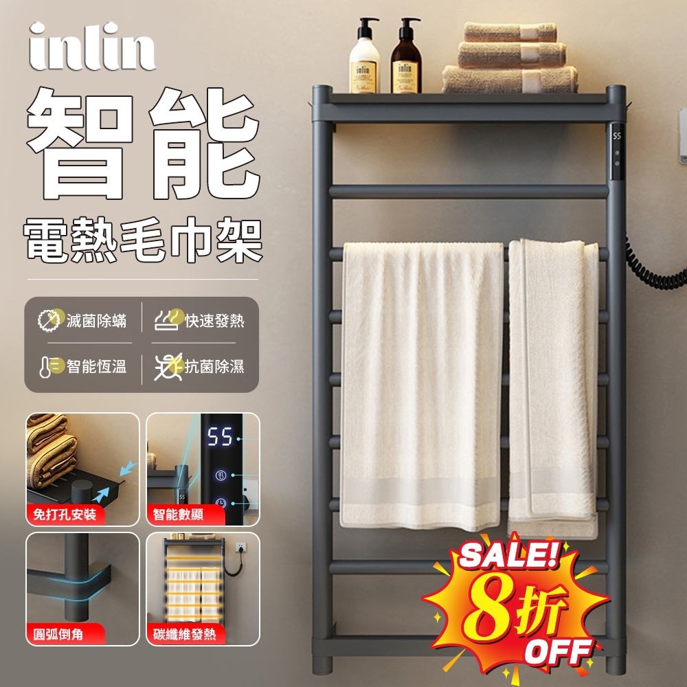 【inlin 映領】9折券 110V智能電熱毛巾架 浴巾桿 家用浴室 碳纖維 恆溫電加熱 衛生間烘乾架 毛巾浴巾架 | 蝦皮購物