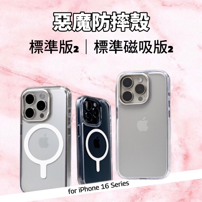 【惡魔盾DEVILCASE】新客折百 惡魔防摔殼 標準版2/標準磁吸版2 手機殼 鏡頭鋁合金環 iphone16系列 | 蝦皮購物