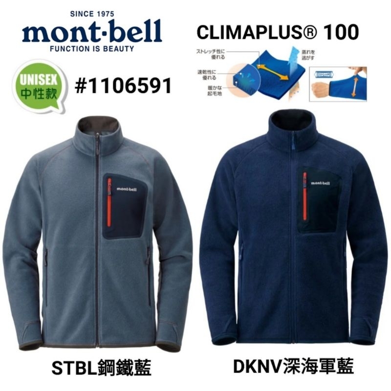 日本Mont-bell CLIMAPLUS® 100 Jacket 男款 拉鍊薄刷毛輕軟柔滑保暖夾克外套#1106591 | 蝦皮購物
