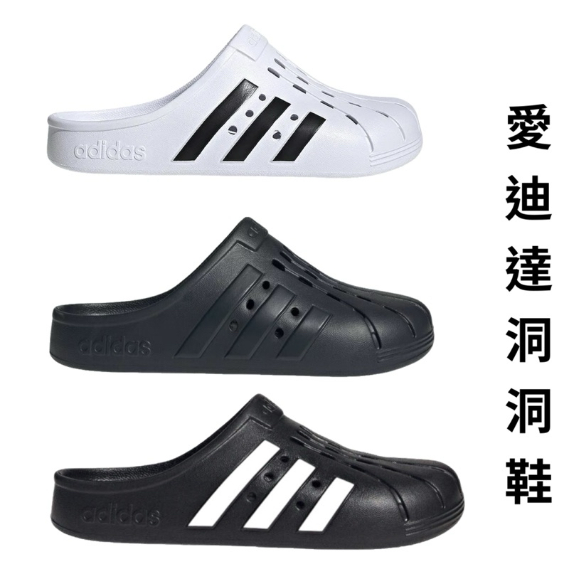 【詹姆士的店】愛迪達 洞洞鞋 涼鞋 拖鞋 懶人鞋 GZ5886 | 蝦皮購物