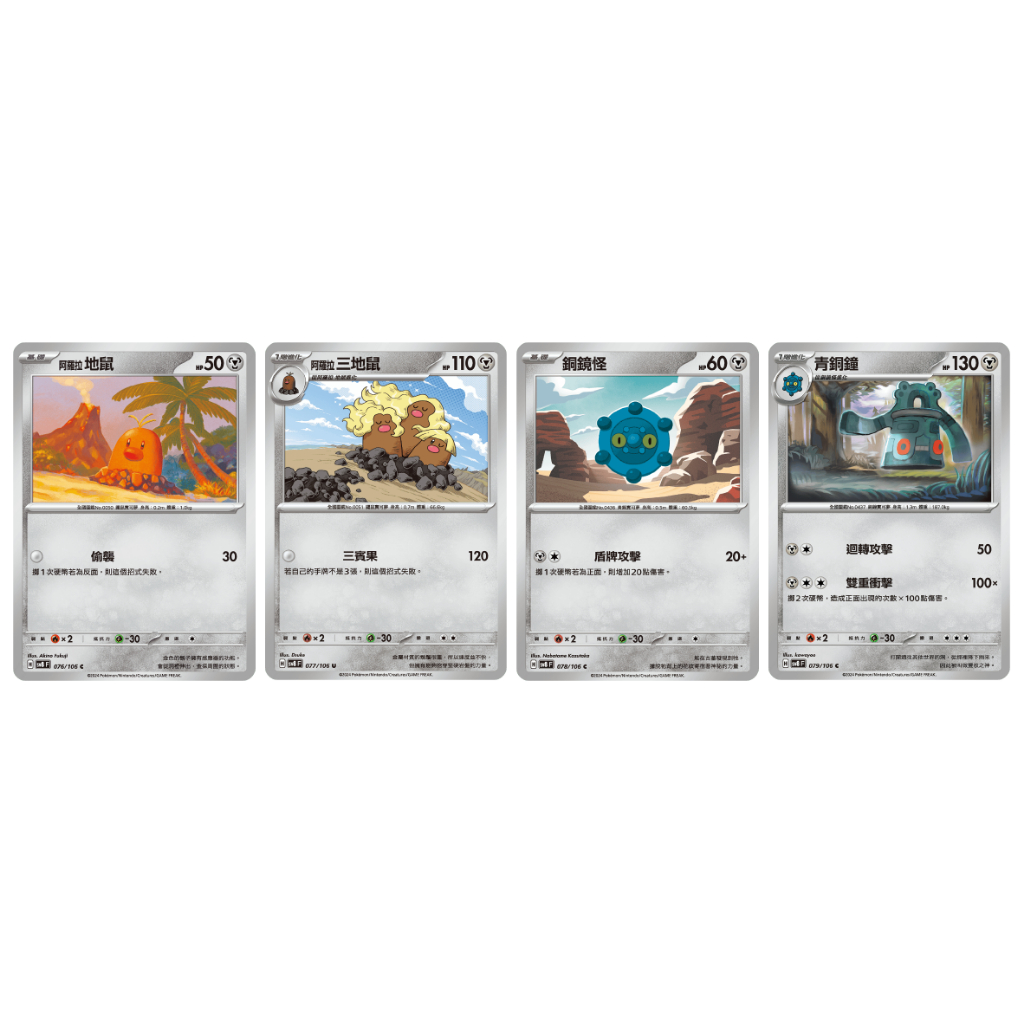 【聖の紙牌屋】SV8 阿羅拉地鼠076 阿羅拉三地鼠077 銅鏡怪078 青銅鐘079 PTCG寶可夢中文版 | 蝦皮購物
