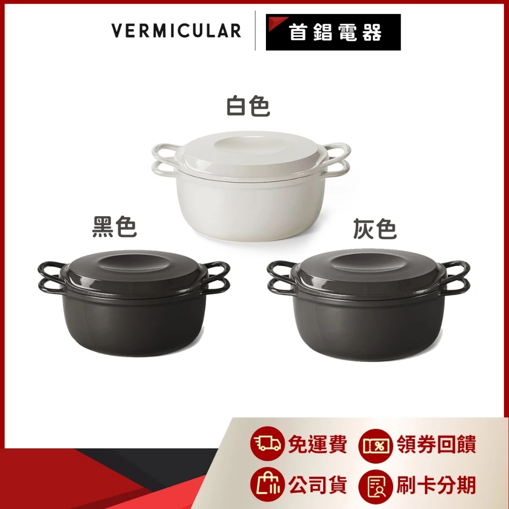 Vermicular 19cm 23cm 珐瑯鑄鐵鍋 日本原裝 | 蝦皮購物
