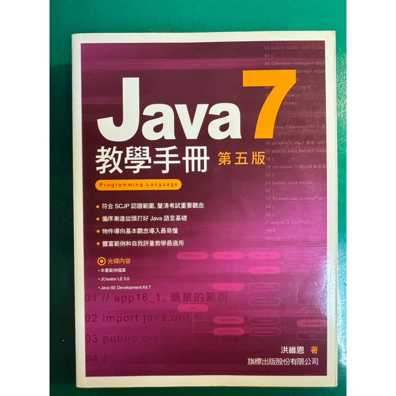 java7教學手冊第五版(附光碟) (完全乾淨) | 蝦皮購物