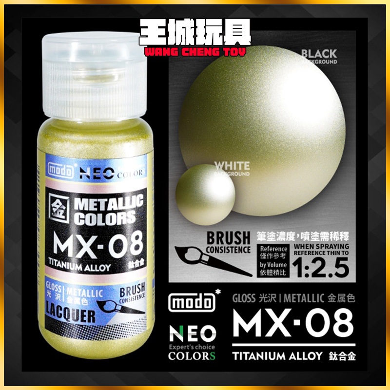 【大頭宅】 modo摩多製造所NEO 金屬色 MX-08 MX08 鈦合金/30ML/模型漆 | 蝦皮購物