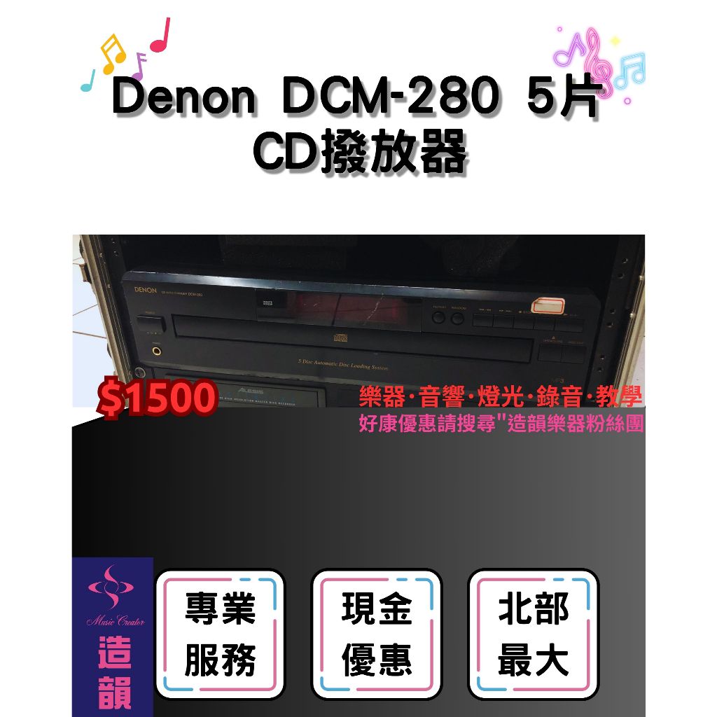 造韻樂器音響- JU-MUSIC - Denon DCM-280 5片 CD MP3 播放器 | 蝦皮購物