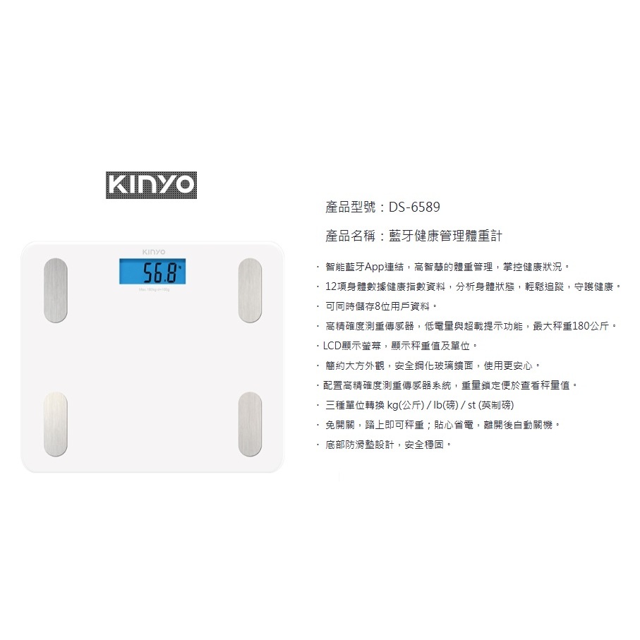 🔥象王清潔達人🔥 KINYO 金葉 DS-6589 藍牙健康管理體重計 | 蝦皮購物