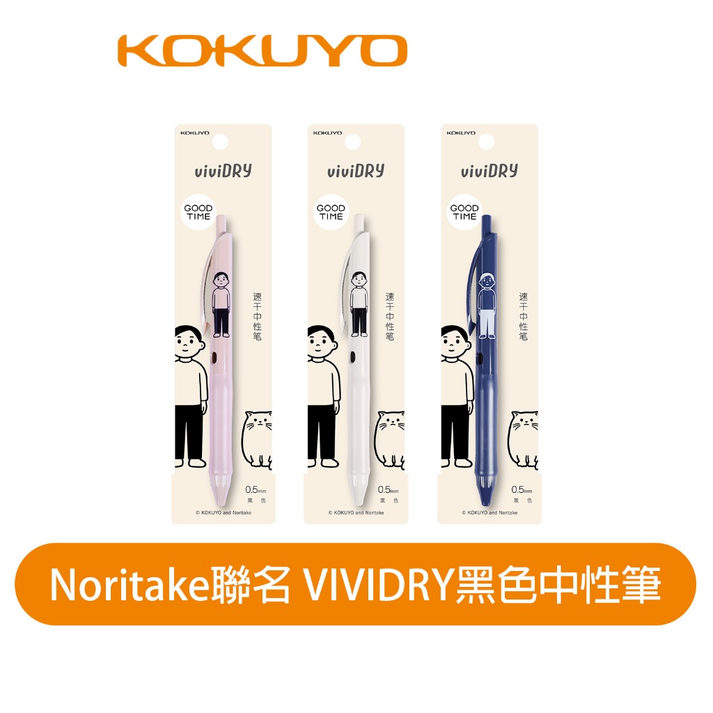 【日本KOKUYO】Noritake聯名款 viviDry中性筆黑墨 KOWSG-PR2X302 | 蝦皮購物