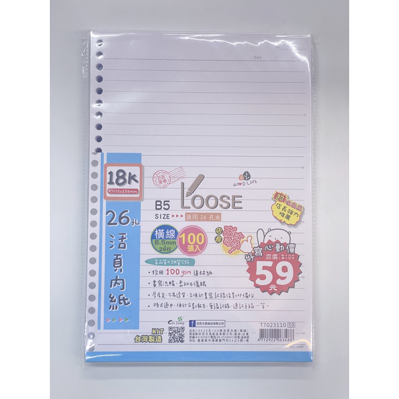 （妮的文具）巨匠 18K（26孔）活頁紙B5(T7023110)※請詳看說明※ | 蝦皮購物