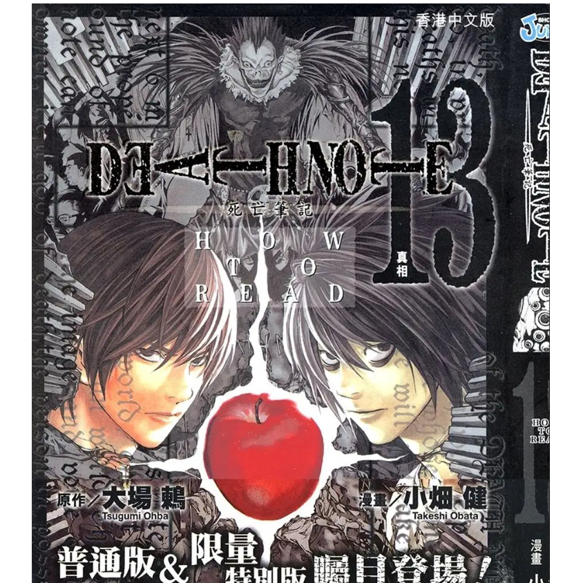 隨身碟出貨 死亡筆記真相公式分析手冊 DEATH NOTE HOW TO READ 13 小畑健 | 蝦皮購物