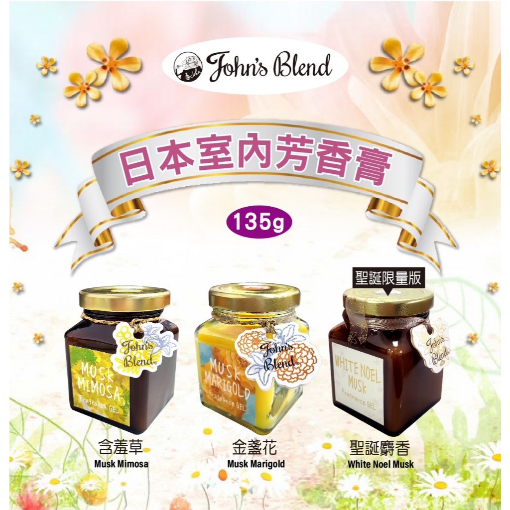 LS John's Blend室內芳香膏135g 可依香味喜好(濃淡)選擇棒子數量調節香味 於居家各種空間 | 蝦皮購物