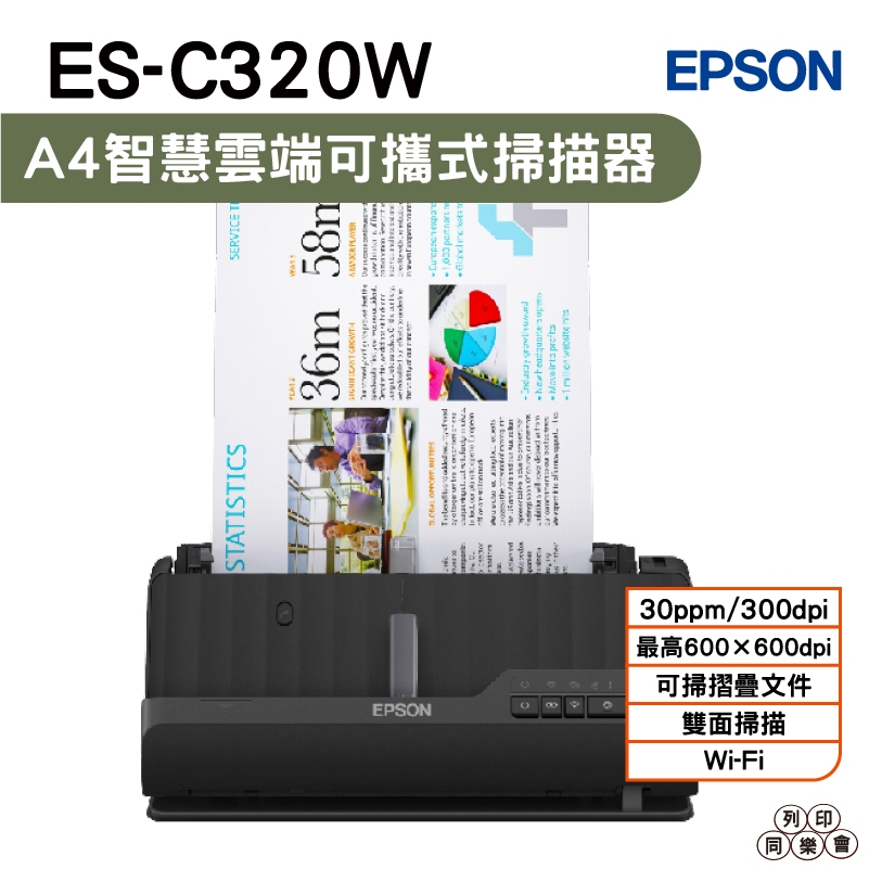 EPSON ES-C320W A4智慧雲端可攜式掃描器 雙面掃描 WIFI | 蝦皮購物