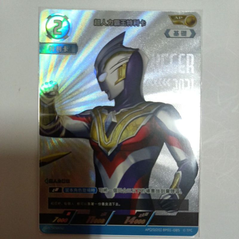 中文版 ULTRMAN 奧特曼 地球的守護者們 tcg 異圖 ap 超人力霸王特利卡 bp01-085 | 蝦皮購物