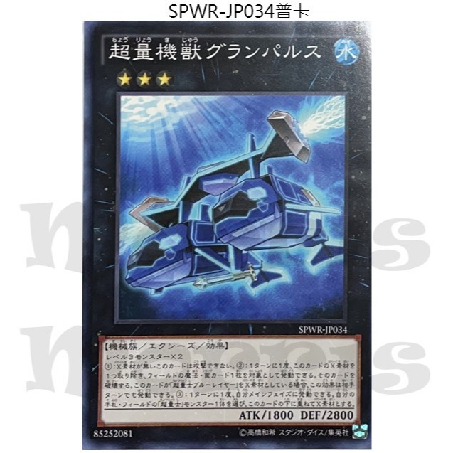 〔遊戲王卡〕SPWR-JP034 普卡︱超量機獸︱ | 蝦皮購物