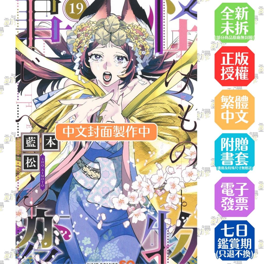 怪物事變 1-18+19│贈書套│藍本松│青文漫畫 │BJ4動漫 | 蝦皮購物