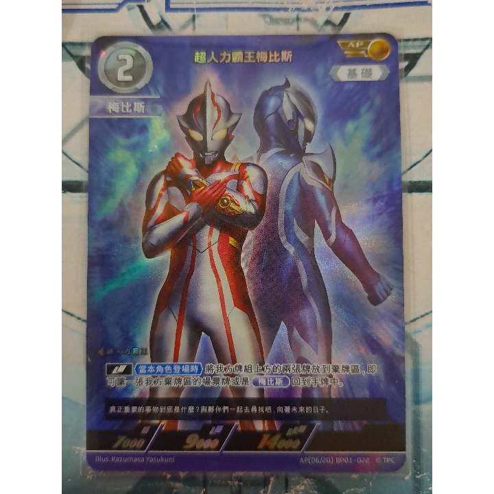 【旺旺卡鋪】超人力霸王 BP01-022 AP 超人力霸王梅比斯 | 蝦皮購物