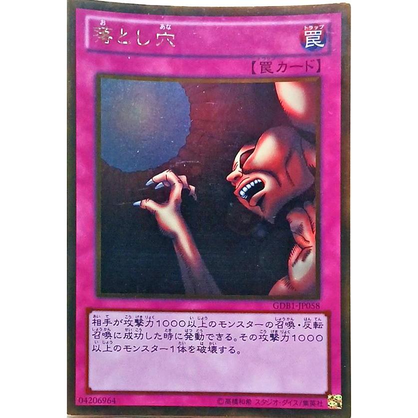 【遊戯王】落穴(GR)(GDB1-JP058) | 蝦皮購物