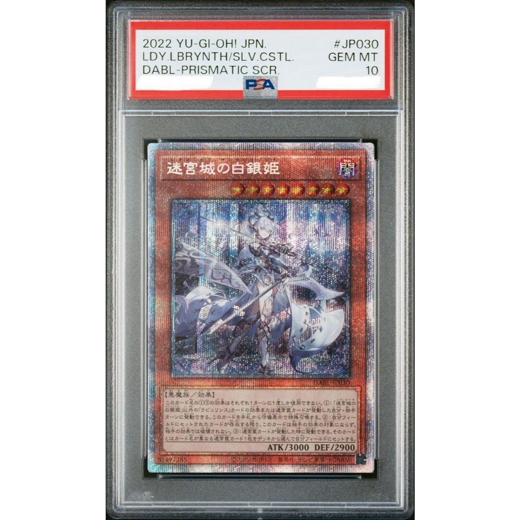 PSA10 日文鑑定卡 迷宮城的白銀姬 DABL-JP030 遊戲王 Yu-Gi-Oh TCG | 蝦皮購物