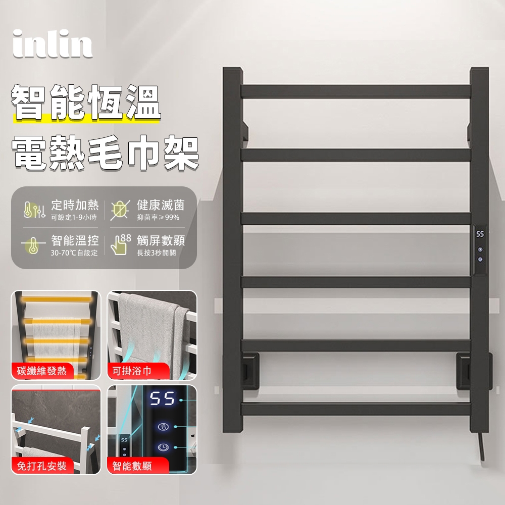 【inlin 映領】110V 電熱毛巾架 極簡碳纖維不銹鋼置物架 打孔/免打孔加熱浴室毛巾桿 浴巾架 毛巾架 烘乾機 | 蝦皮購物