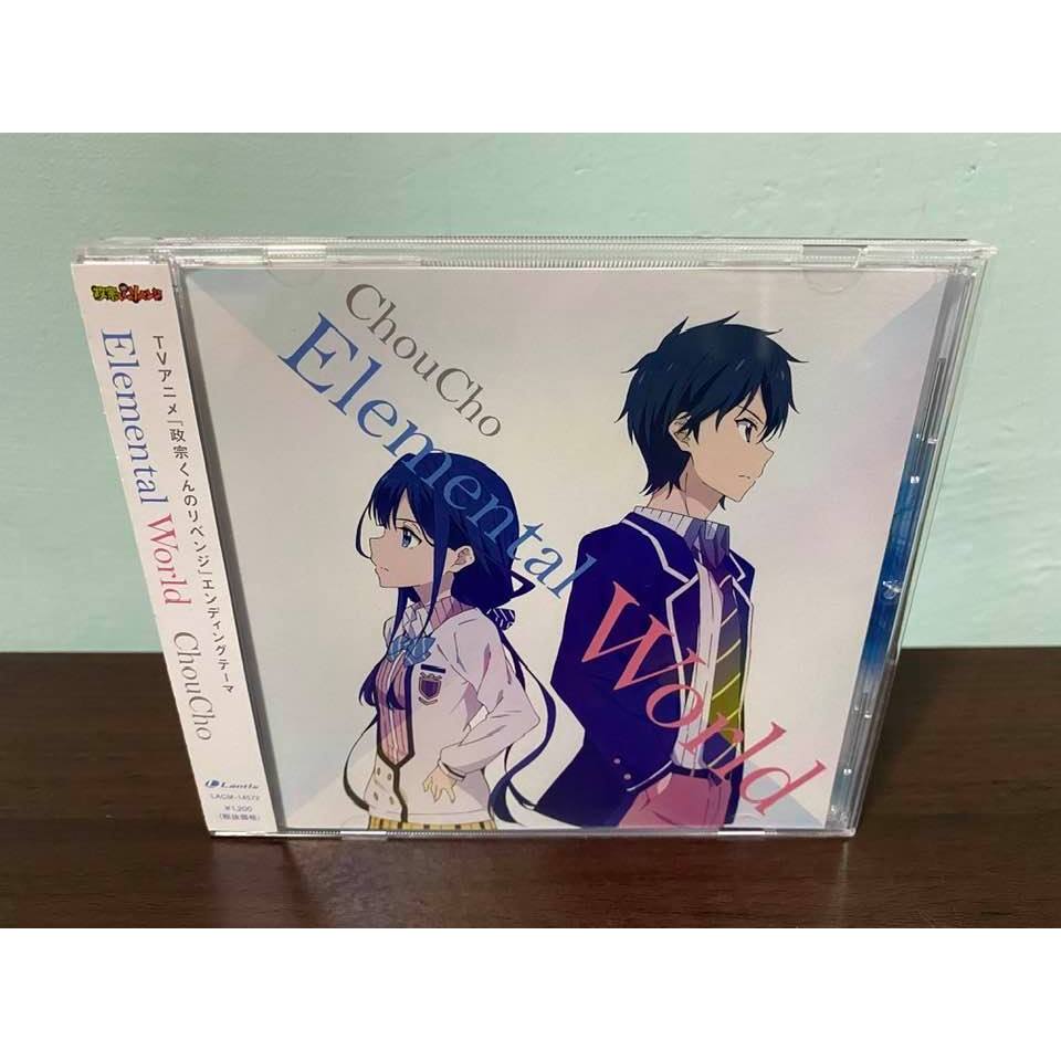 政宗君的復仇 日版 通常盤 CD ChouCho Elemental World ED 安達垣愛姬 | 蝦皮購物