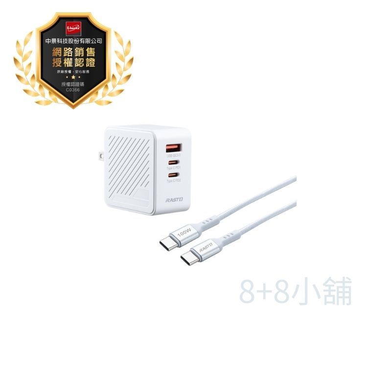 充電器 快充充電器 RASTO RB36 65W GaN氮化鎵三孔高功率快充+ 100W C to C鋁製線 | 蝦皮購物