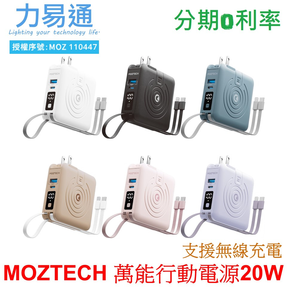 MOZTECH 萬能充Pro 多功能五合一行動電源 10000mAh 支援MagSafe磁吸無線充電 | 蝦皮購物