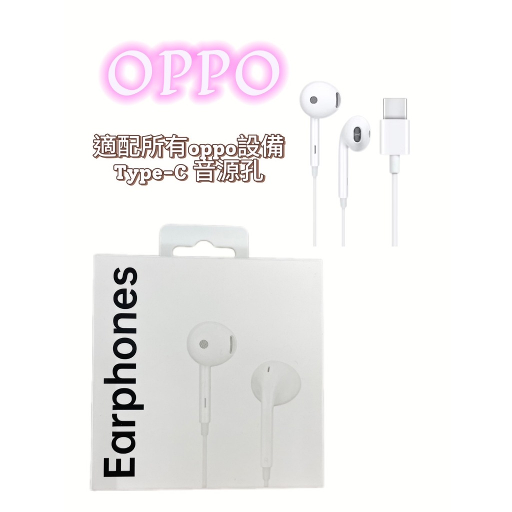 oppo線控耳機 有線耳機 線控耳機 Type-C 耳機 OPPO全系列安卓皆可使用 半入耳式有線耳機 | 蝦皮購物