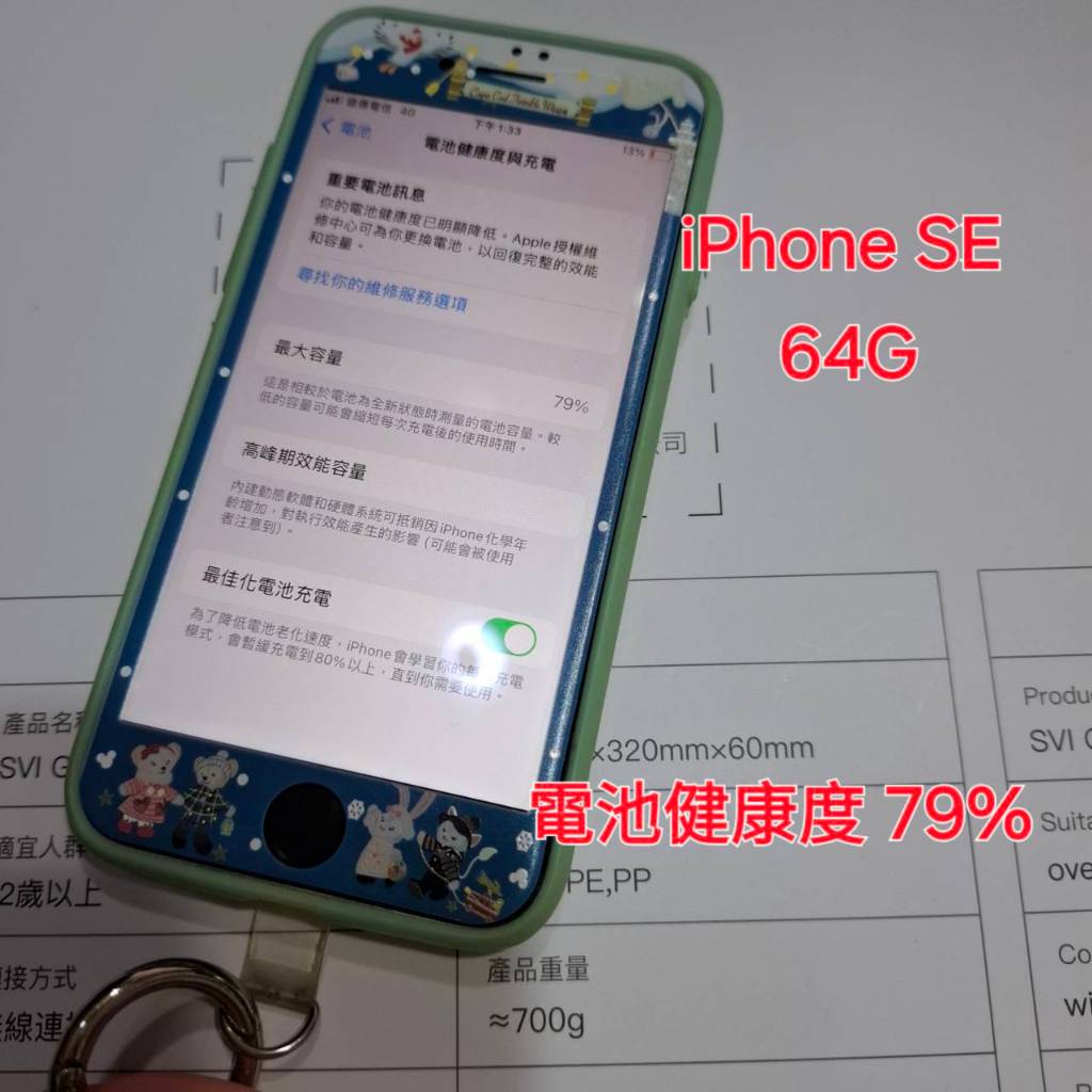 二手機 玩樂機 玩遊戲機 小孩機 備用機IPHONE SE2 64G 電池健康79% | 蝦皮購物