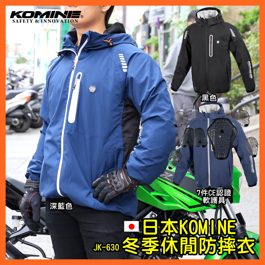 柏霖動機 台中門市 冬季 防摔衣 保暖 防潑水 休閒 低調 帽T 日本 KOMINE JK-630 | 蝦皮購物