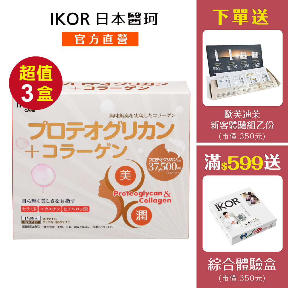 【IKOR日本醫珂】極美珂潤 15袋 3盒｜膠原蛋白 膠原 蛋白聚醣 彈力蛋白 神經醯胺 玻尿酸 日本進口｜欣陽生醫 | 蝦皮購物