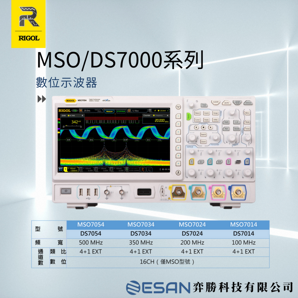 【RIGOL】弈勝_MSO/DS7000數位示波器(100~500MHz)MSO7024/MSO7034/MSO7054 | 蝦皮購物