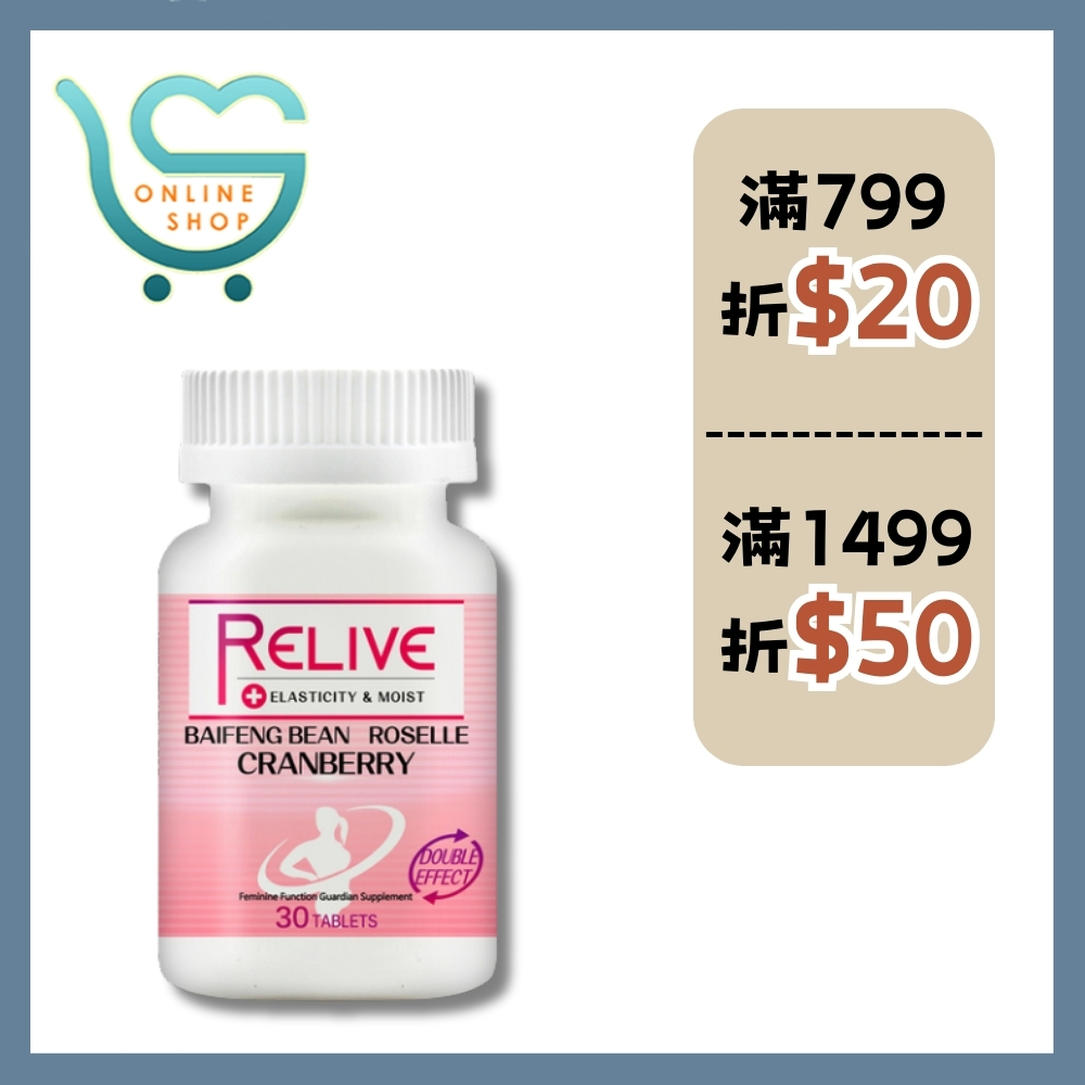 【新安購物網】ReLive 精萃白鳳豆蔓越莓Plus口嚼錠(30錠/瓶) 蔓越莓 白鳳豆 洛神花 玫瑰 送禮 | 蝦皮購物