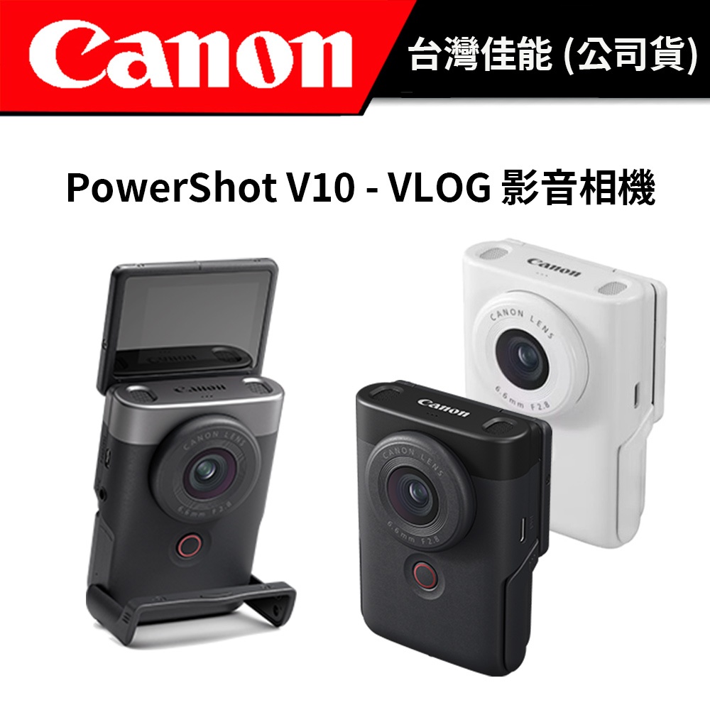 【預購】Canon PowerShot V10 VLOG 影音相機 (公司貨) #輕巧相機 #內建支架 #掀式螢幕 | 蝦皮購物